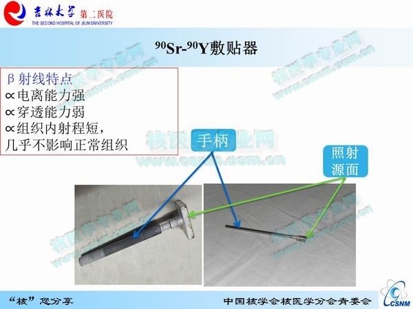 【核您分享】带您了解90Sr-90Y敷贴器 - 核医学专业网